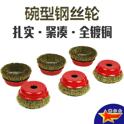 德尔钢丝刷磨具钢丝轮金属除锈