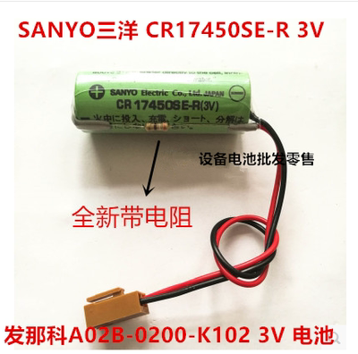 全新SANYO三洋 CR17450SE-R A02B-0200-K102 3V 发那科数控锂电池