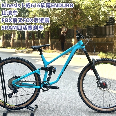 Kinesis TUM卜威616软尾ENDURO山地车整车 27.5 高强度桶轴170mm