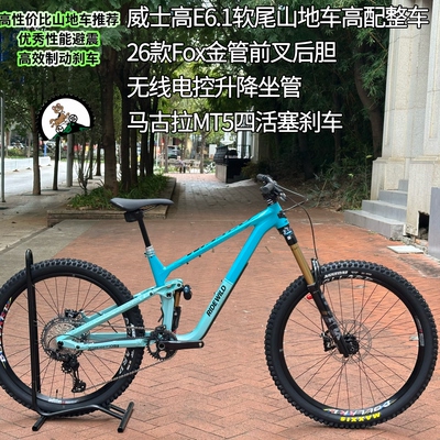 Wissco威士高E6.1软尾山地车enduro整车 铝合金高强度大行程竞技