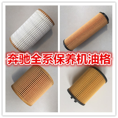 适配奔驰W140 S320 S280 S300 S500 S600 机油滤清器滤芯格