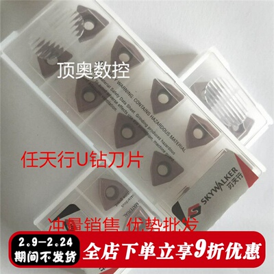 刃天行WCU钻数控刀片WCMX03