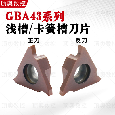 GBA43R系列内外浅槽圆弧刀片