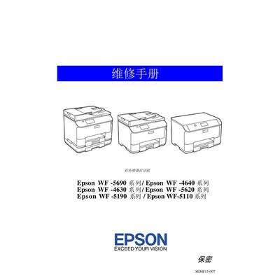 爱普生WF 5690 4640 4630 5620 5190喷墨打印机中文维修手册