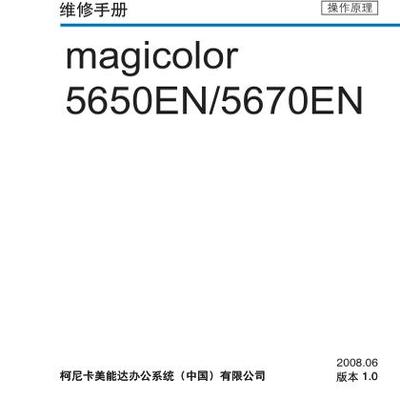柯美 Magicolor 5650 5670 黑白机中文操作原理