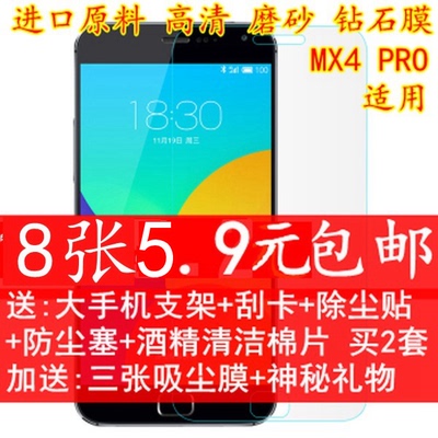 魅族钻石高清保护膜