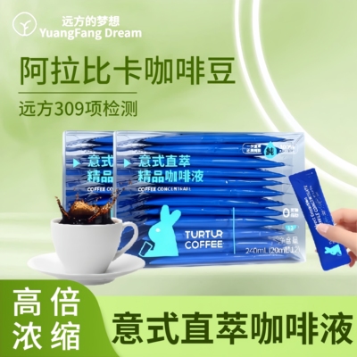 阿拉比卡咖啡豆直萃精品咖啡液