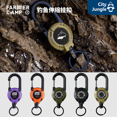 FarmerCamp钓鱼伸缩扣户外