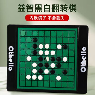 Othello按压翻转黑白棋