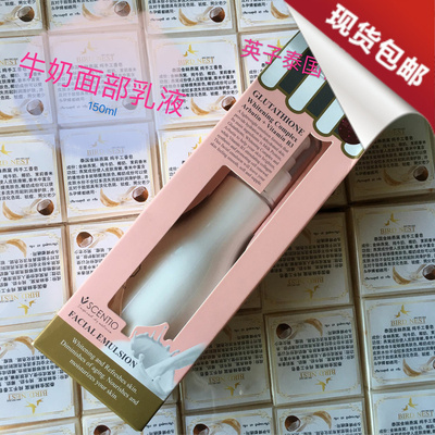 泰国正品牛奶滋润面部乳液面霜