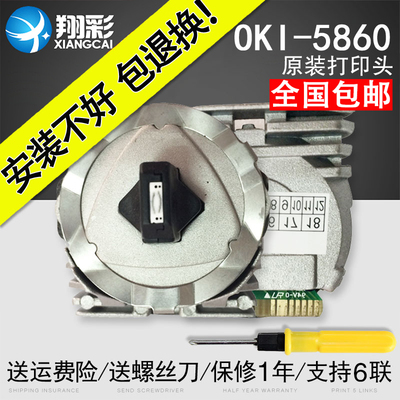 翔彩适用四通OKI5860打印头