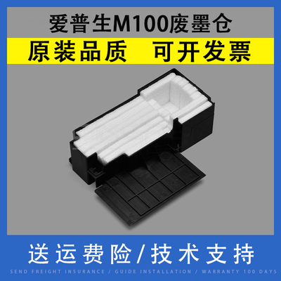 翔彩适用epson爱普生M100废墨垫