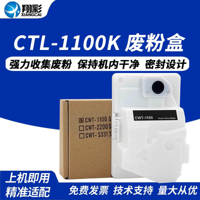 适用于奔图CTL-1100K废粉盒