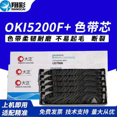 翔彩 适用OKI5200F+色带架OKI5100F色带5150FS 5500F 7700F 7000F 7500F OKI 5800F 5600F 5250F色带芯