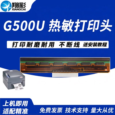 科诚500u打印头科诚G530打印头