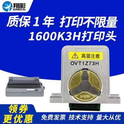 适用爱普生1600K3H打印头590K