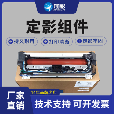 适用惠普508定影组件