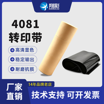 适用 夏普 MX-C2621 3082 3582 4082 转印膜 5082 6082 3121 308转印带 4081 5081 6081 2651 2622转印皮带