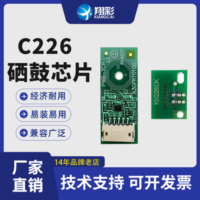 柯尼卡美能达C226硒鼓芯片C266