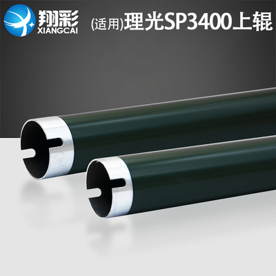 翔彩适用理光SP3400定影上辊