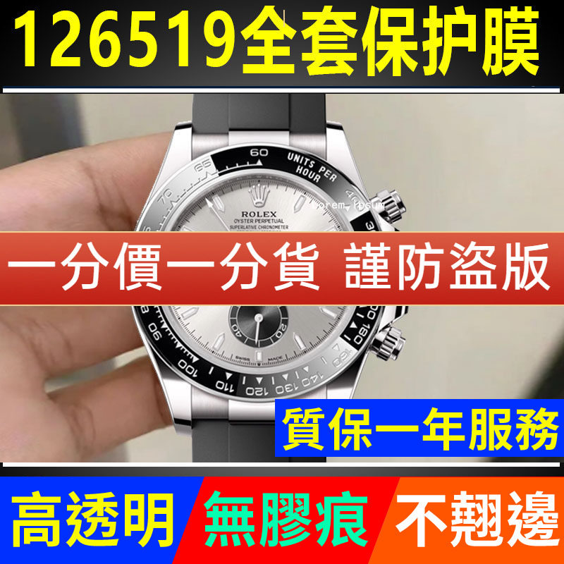 适用于劳力士余文乐新款迪通拿126519水泥灰保护膜小怪兽126518手表贴膜表扣膜表圈侧面后盖背膜贝贝坚表膜