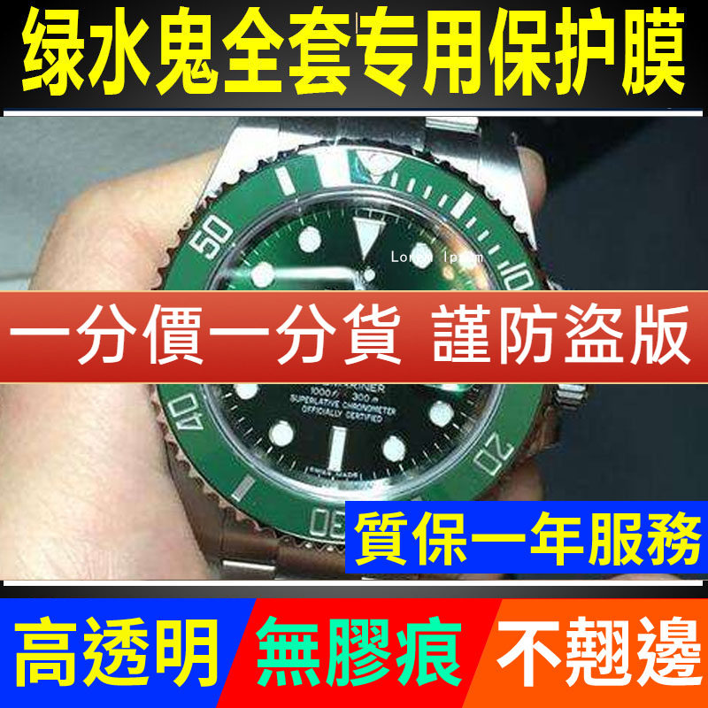 适用于劳力士绿水鬼贴膜116610蓝水鬼黑水鬼40表盘表圈表扣保护膜表带膜表膜侧边表耳膜间金表链膜表圈后膜