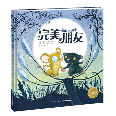 完美的朋友点读版平装海豚绘本