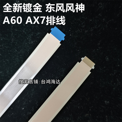 东风风神A系列排线A60挂档杆线