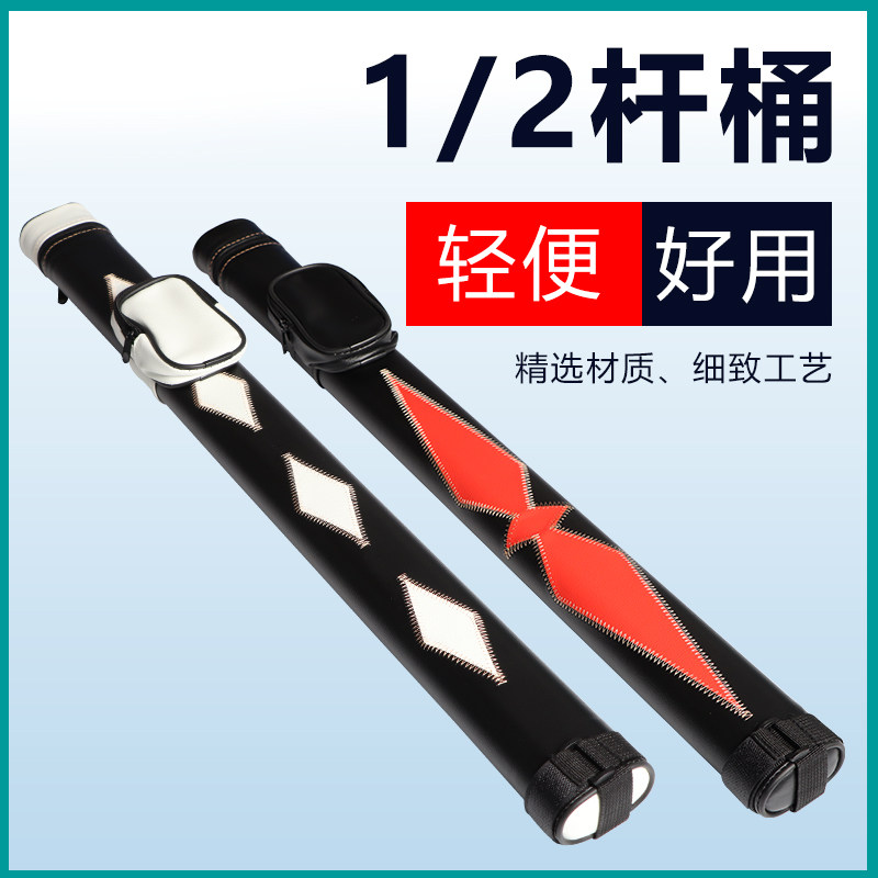 台球杆桶2孔台球杆双槽包1/2台球杆盒二分之一桌球椭圆杆筒袋推荐