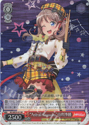 ws 黑白双翼 卡牌 BD必闪P&R RR Astral Harmony 山吹沙綾