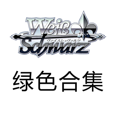 WS 黑白双翼 东方Project 绿色UC合集