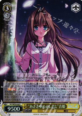 WS 黑白双翼 卡牌 LBDC必闪 R “あさきゆめみし君と”音姫