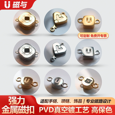 手链项链diy造型金属磁扣镀金