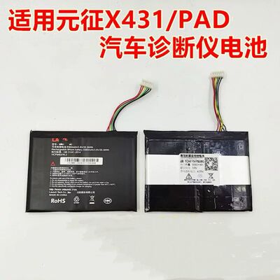 适用于X431 PAD3 PAD5 pad2汽车诊断仪检测仪解码仪电池