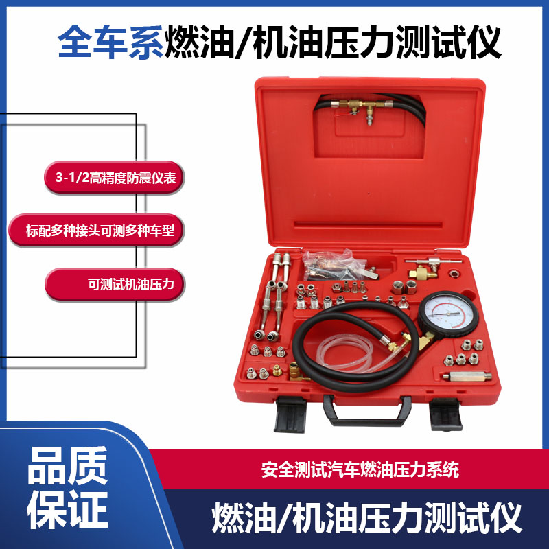 全车系燃油/机油压力测试仪 华涵汽修设备 高精度防震机油压力表