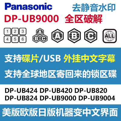 固件松下蓝光机ub8204K