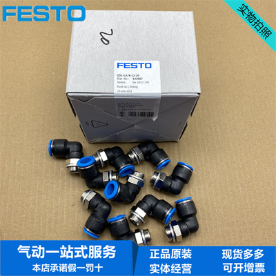 FESTO费斯托L型快插式螺纹接头QSL-1/4-10 153051气口1外螺纹R1/4