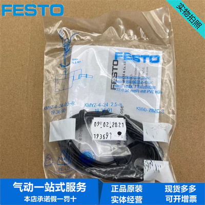 FESTO费斯托用于CPE MH电磁阀带电缆插座KMYZ-4-24-2.5-B 193691