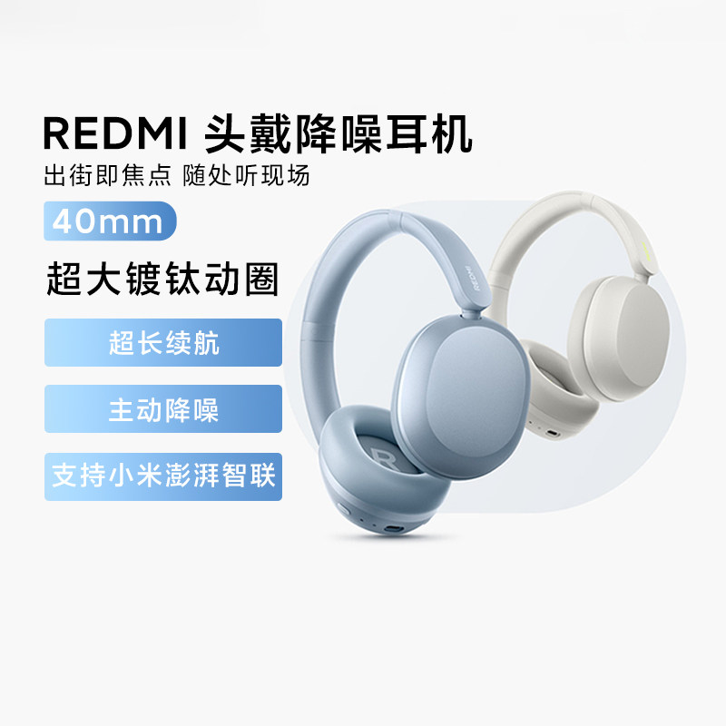 小米REDMI 头戴降噪耳机无线蓝牙主动降噪长续航金标电脑游戏耳麦