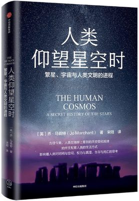 人类仰望星空时中信出版社