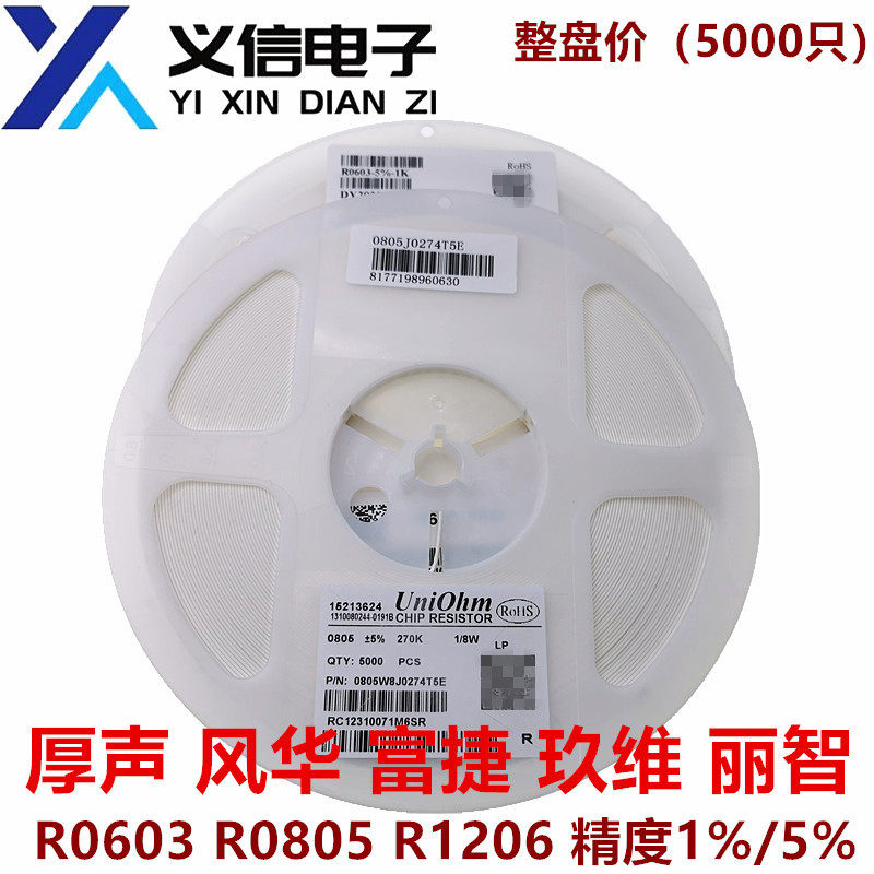 贴片电阻R0603 0805 1206 1K 2K 10K 68K 470R 470K 510欧 1M5%1%_虎窝淘