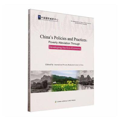 正版China's policies and practices:poverty alleviation through developing the Eco-9787109326750 中国农业出版社经济  书籍