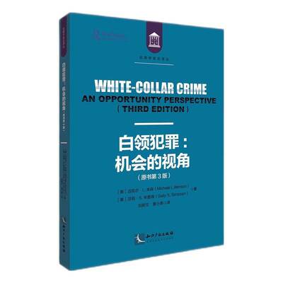 正版白领犯罪:机会的视角:an opportunity perspective9787513092241 迈克尔·本森知识产权出版社法律  书籍