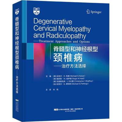 正版脊髓型和神经根型颈椎病:治疗方法选择:treatment approaches a9787559120540 迈克尔·凯撒辽宁科学技术出版社医药卫生  书籍