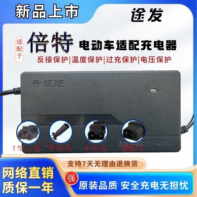 倍特电动车电瓶适配充电器48V12AH60V32AH72V50AH84V96V20AH108V