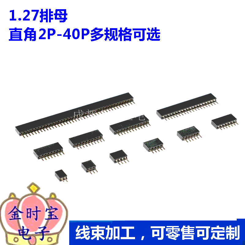 1.27mm间距 单排母 直插母座 1*2P/3/4/5/6/7/8/10/12/20/40/50P