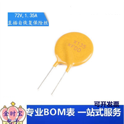 72V 1.35A PPTC 直插自恢复保险丝/保险管 72V 1350mA引脚间距5mm