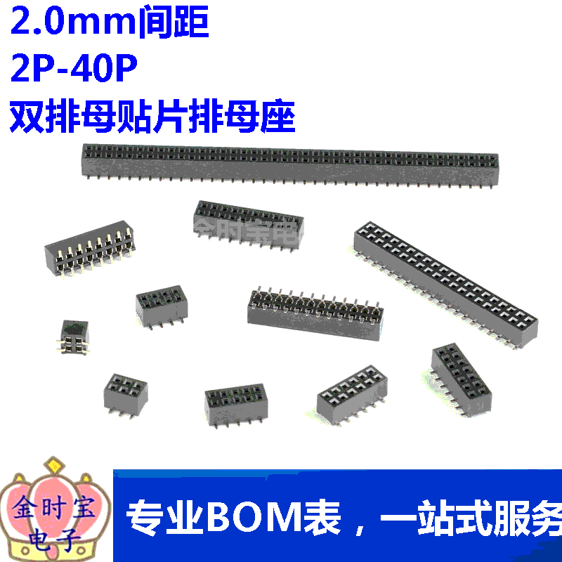 2.0mm间距 双排母贴片排母座 2*2P/3/4/5/6/7/8/10/12/20/40P镀金