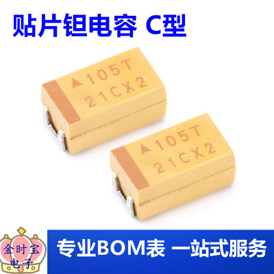 6032贴片钽电容 C型 1uF(105)±10% 50V TAJC105K050RNJ（2只）