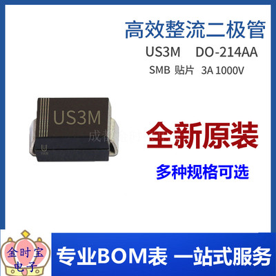 US3M SMB 贴片US3MB 3A 1000V DO-214AA 高效整流二极管